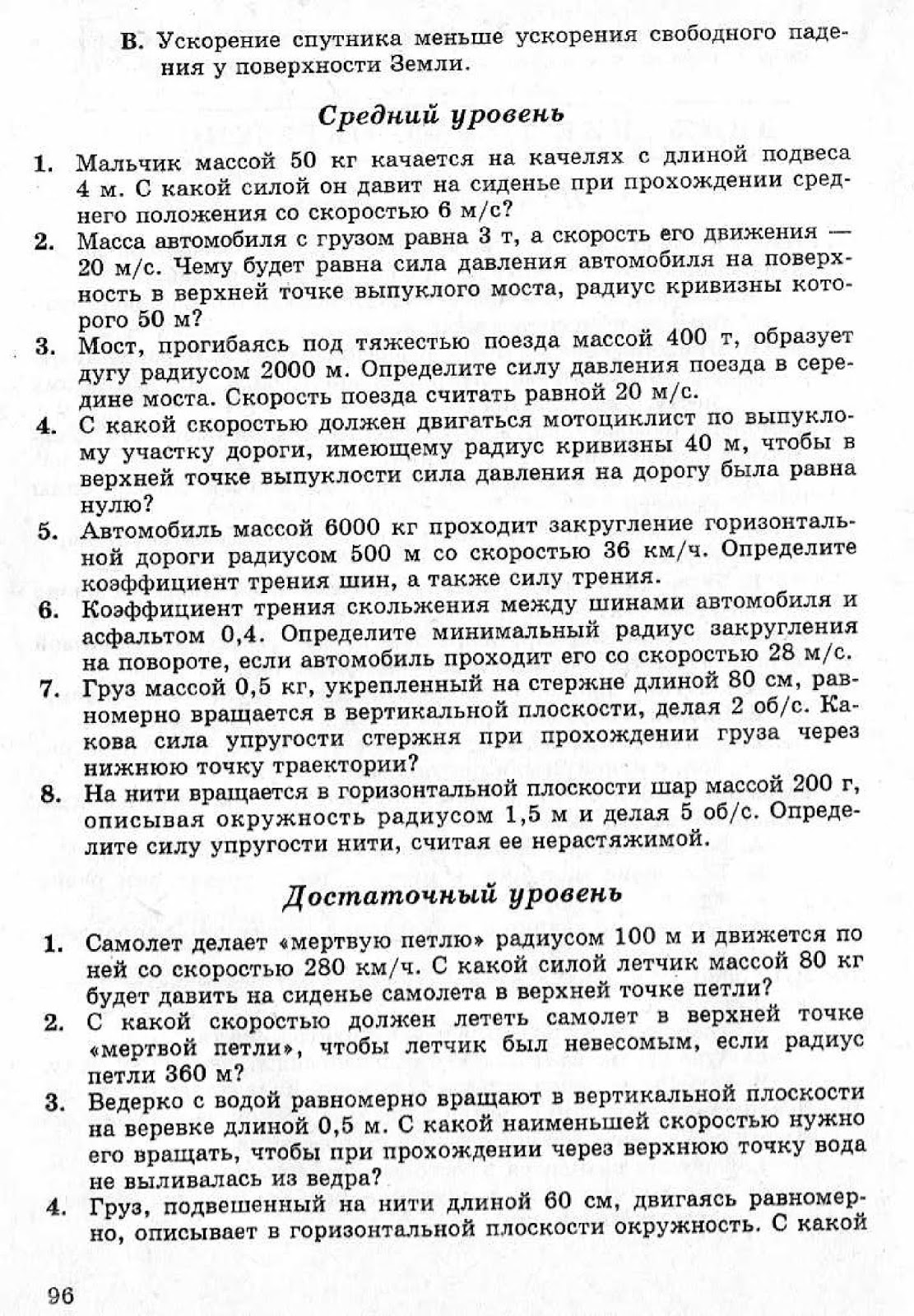 ЗАДАЧНИК Л.А.КИРИК ЗА 9 КЛАСС ОНЛАЙН:•