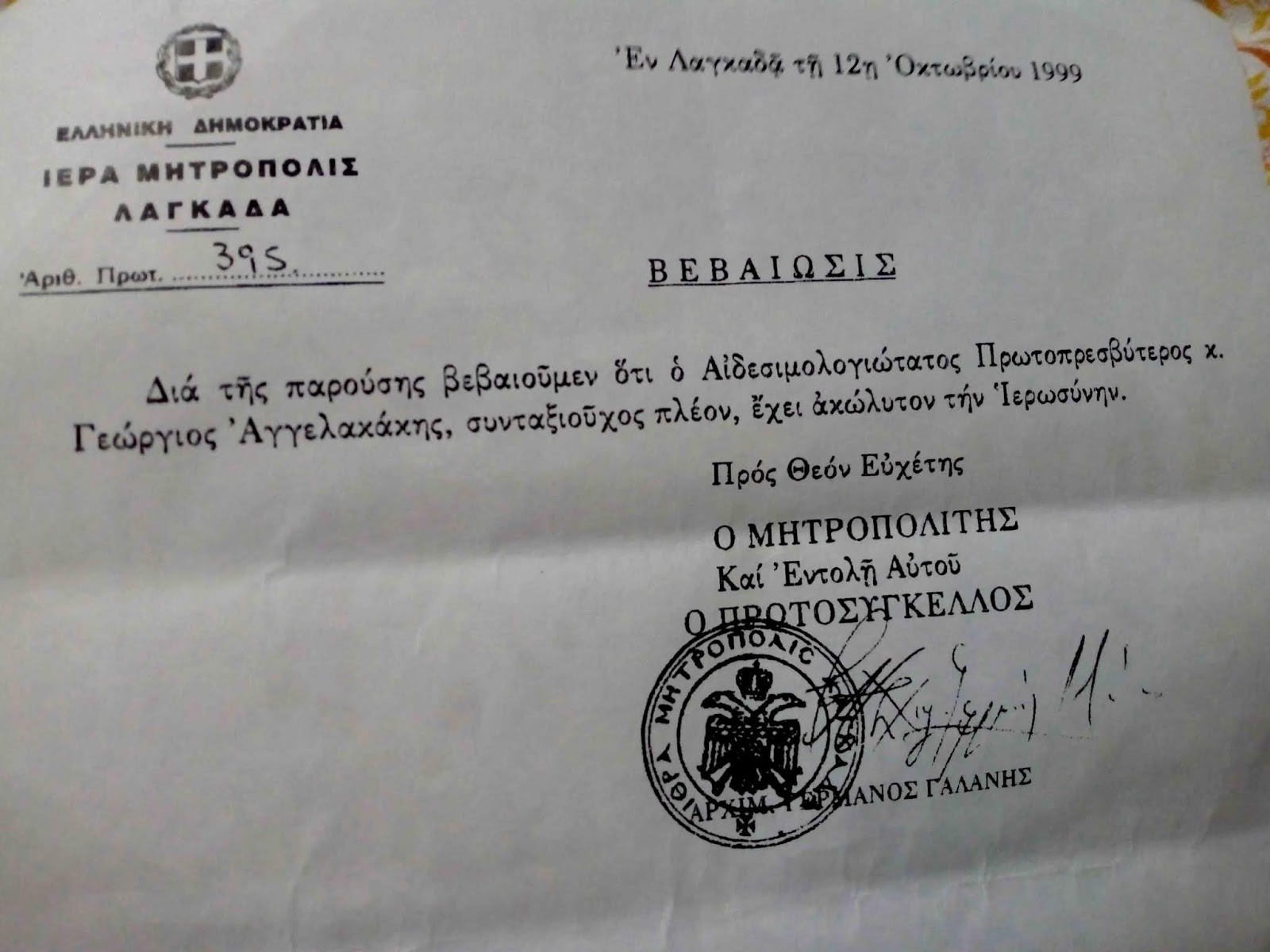 Πατήρ Γεώργιος Αγγελακάκης: ΑΠΑΝΤΗΣΗ στους δόλιους κατηγόρους του π ...