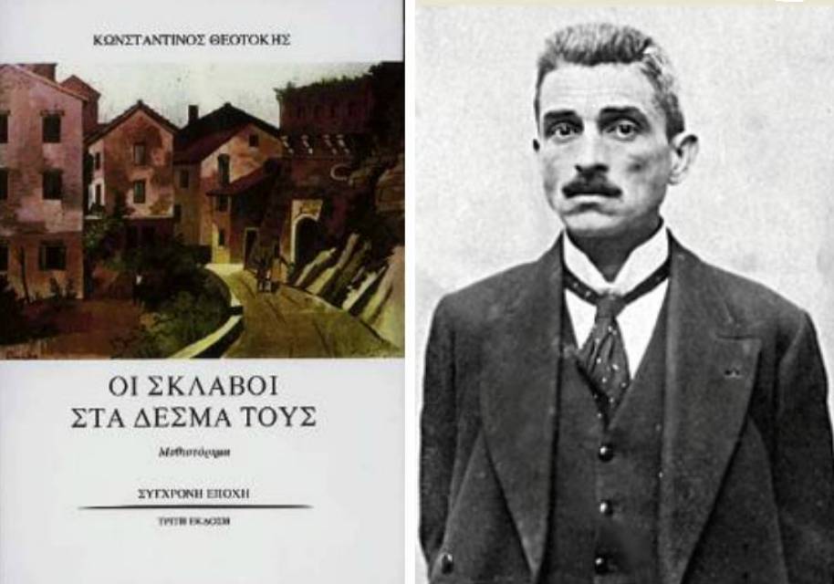 Οικοδόμος: Κωνσταντίνος Θεοτόκης, ένας από τους πρόδρομους της ...