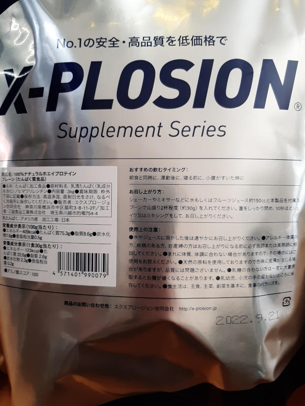 『エクスプロージョン ホエイプロテイン 3kg プレーン味』を買って飲んでみたんだ【X-PLOSION】