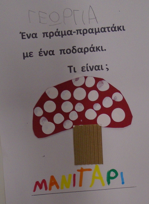 5 ΝΗΠΙΑΓΩΓΕΙΟ ΚΑΛΑΜΑΤΑΣ : ΦΘΙΝΟΠΩΡΙΝΕΣ ΔΡΑΣΤΗΡΙΟΤΗΤΕΣ-ΣΚΙΟΥΡΟΣ ...