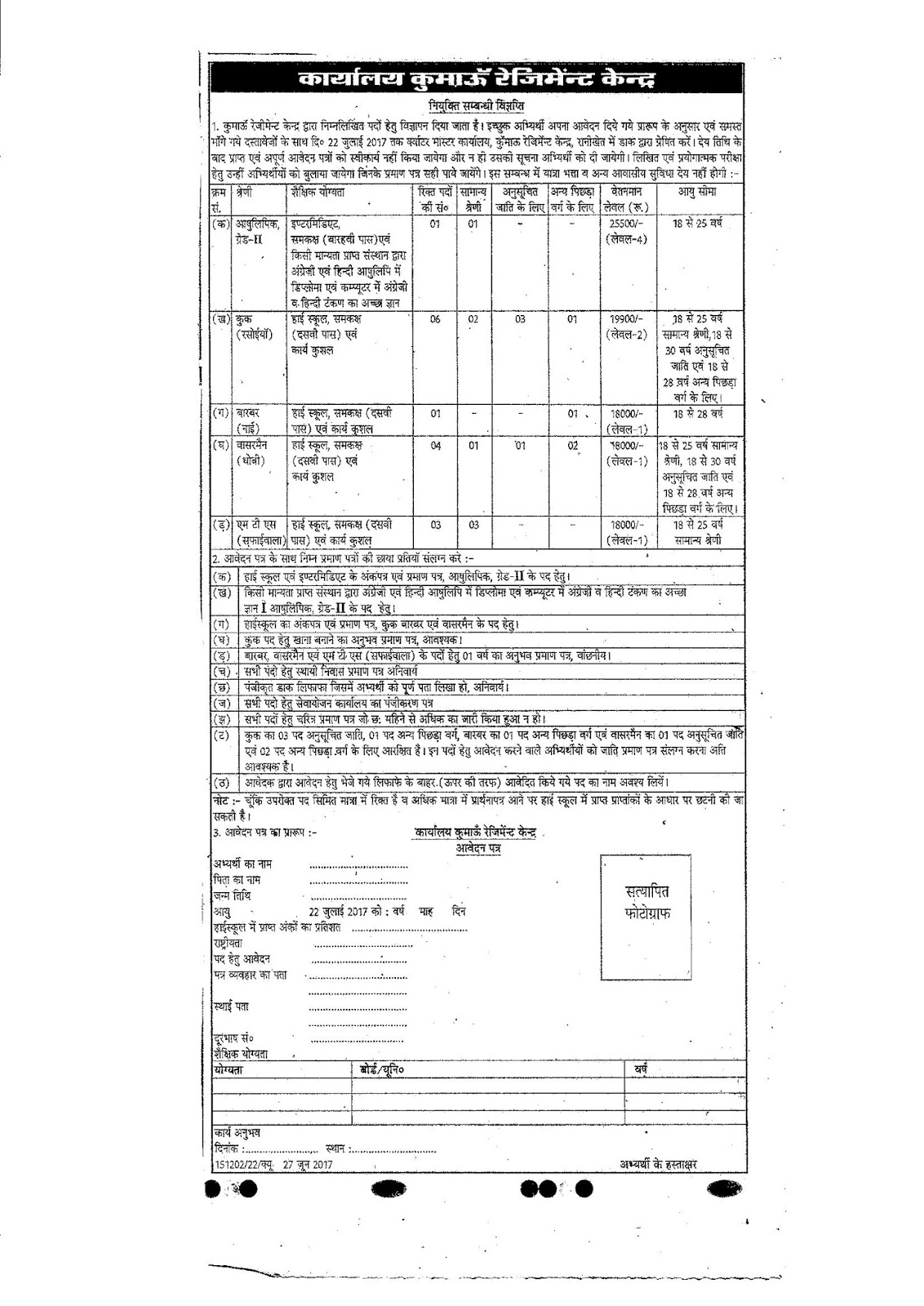 Kumaon Regiment Centre Ranikhet Recruitment Civilian Jobs