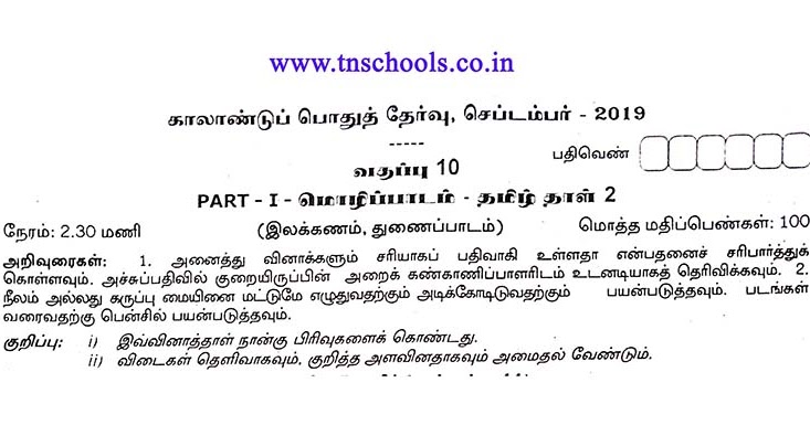 10th Std Tamil Paper 2 Quarterly Exam Original Question Paper With 10th-std-tamil-paper-2-quarterly-exam-original-question-paper-with
