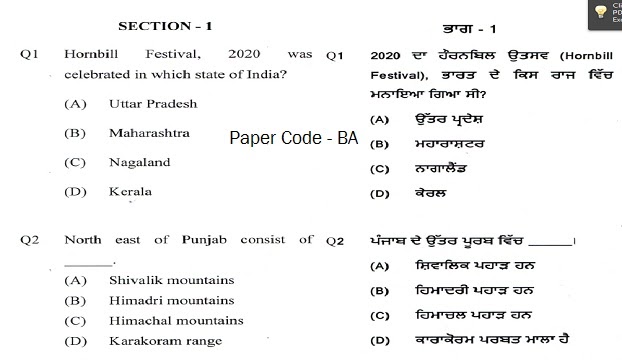 Punjab Police Question paper With Answer Key Shift 2