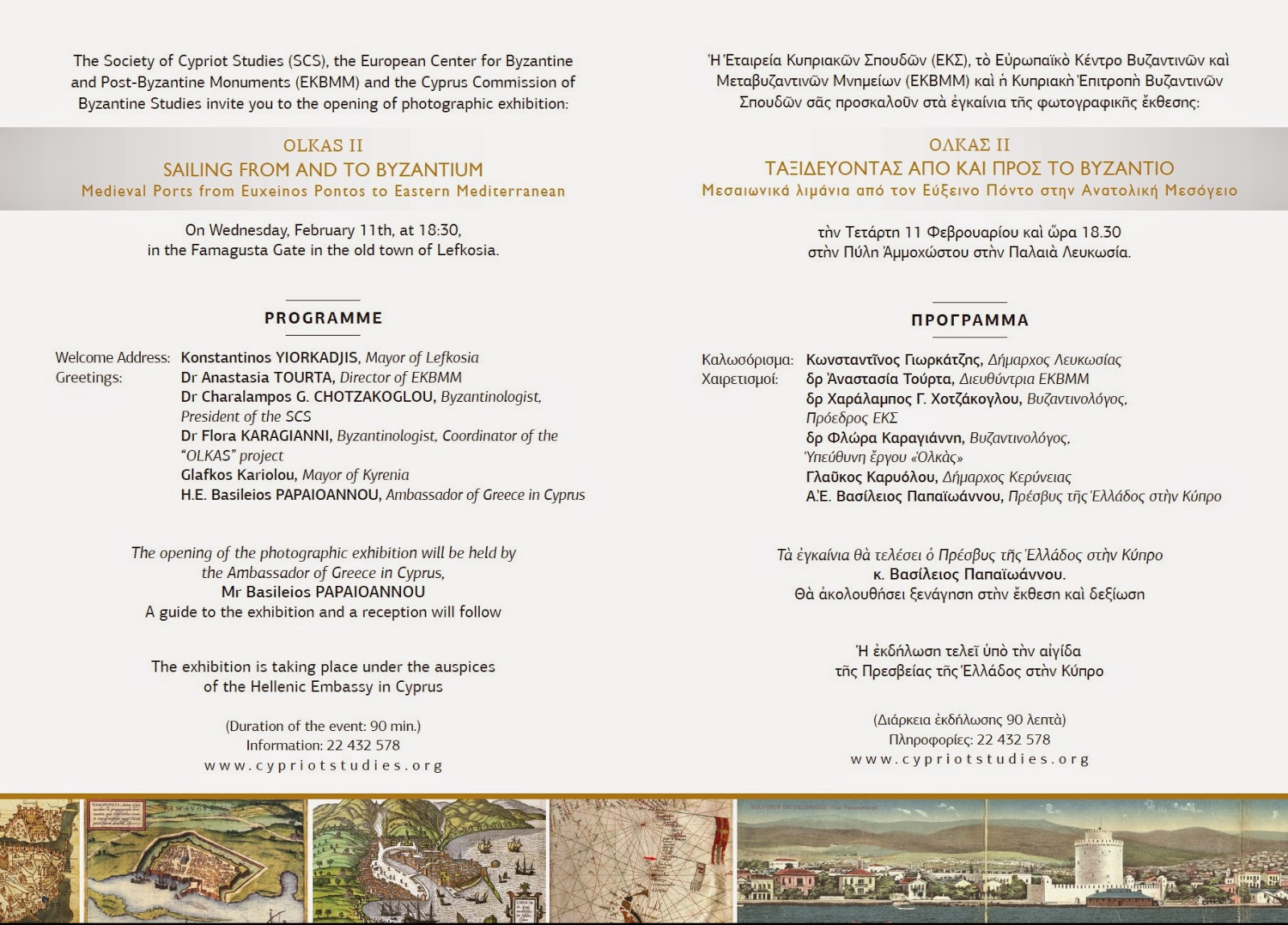 ΕΤΑΙΡΕΙΑ ΚΥΠΡΙΑΚΩΝ ΣΠΟΥΔΩΝ Society of Cypriot Studies: Παλαιότερες ...