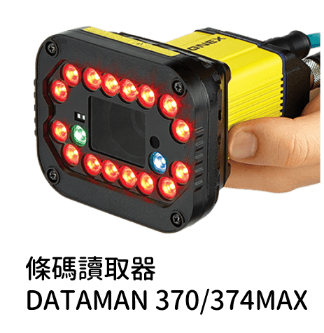 Cognex 條碼讀取器 DataMan 370/374 Max