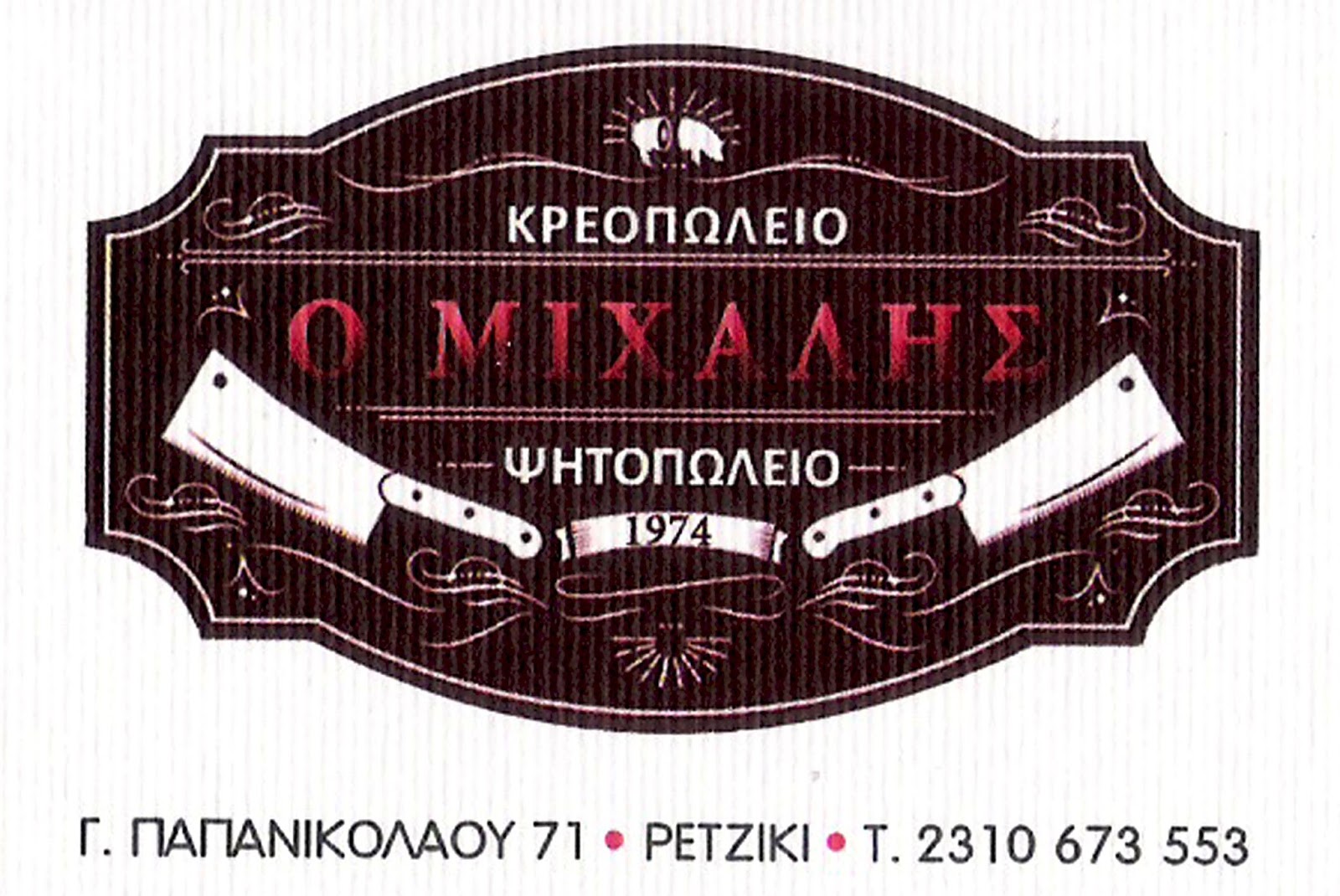 ΕΡΑΣΙΤΕΧΝΙΚΟ ΠΟΔΟΣΦΑΙΡΟ ΘΕΣΣΑΛΟΝΙΚΗΣ: ΑΡΗΣ ΚΑΒΑΛΑΡΙΟΥ : ΠΗΡΕ ΤΟ ΝΤΕΡΜΠΙ ...