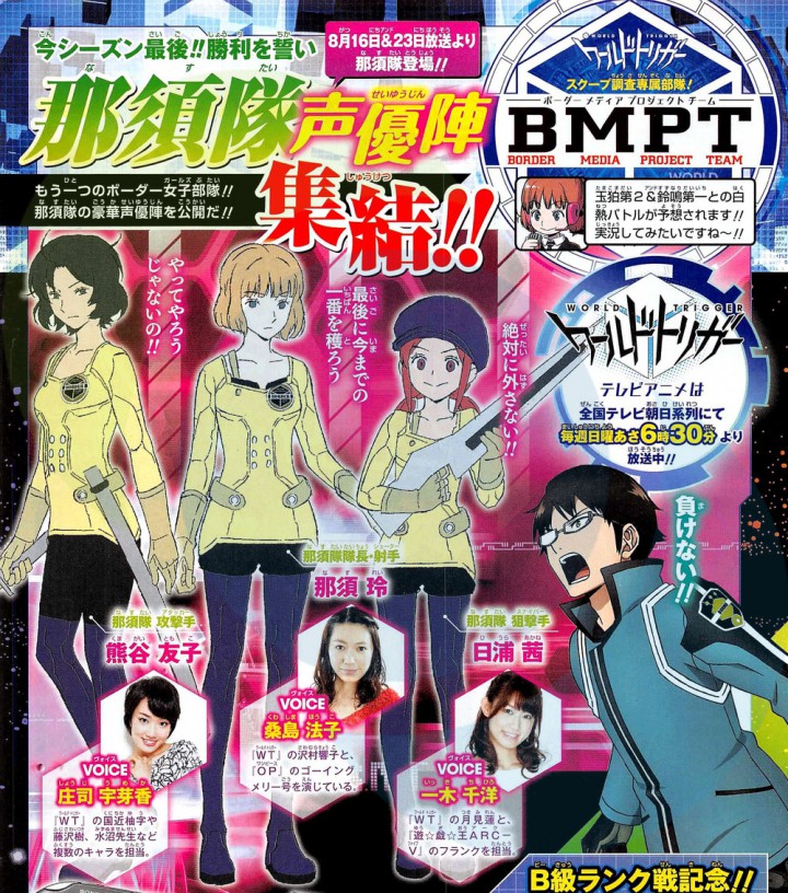 Tres nuevas voces para el anime World Trigger | Anime-Channel