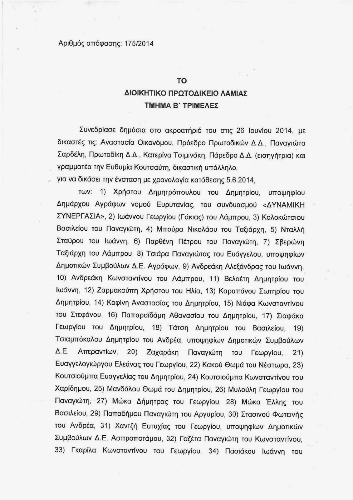 Ευρυτανικός Παλμός. Εβδομαδιαία εφημερίδα Ευρυτανίας. Καρπενήσι ...