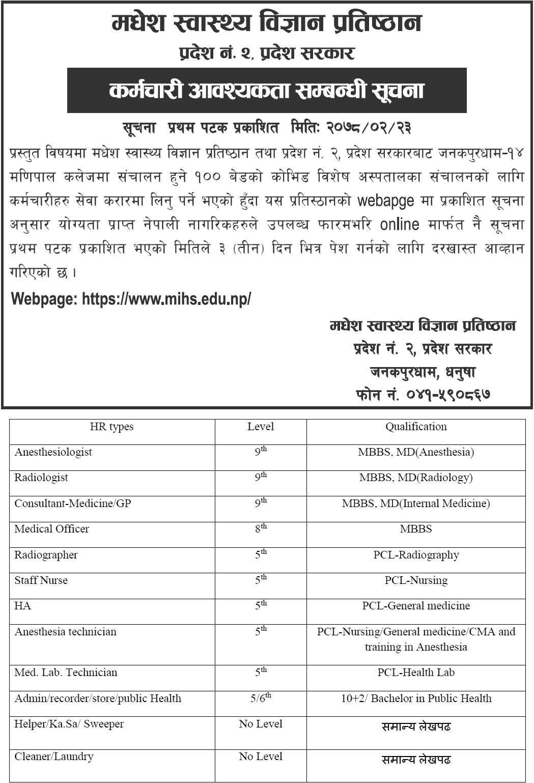 Madhesh Institute of Health Sciences Vacancy Announcement