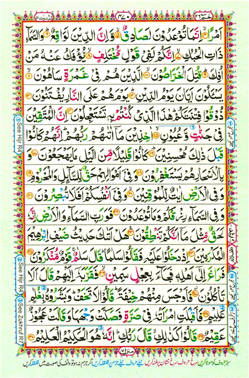 Gateway to Quran: Colour Coded Quran - Para 26