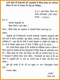 Marathi Letter Writing - Formal Letter