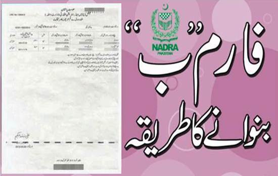 How To Get NADRA B Form CRC Pakistan Hotline How To Get NADRA B Form CRC Pakistan Hotline