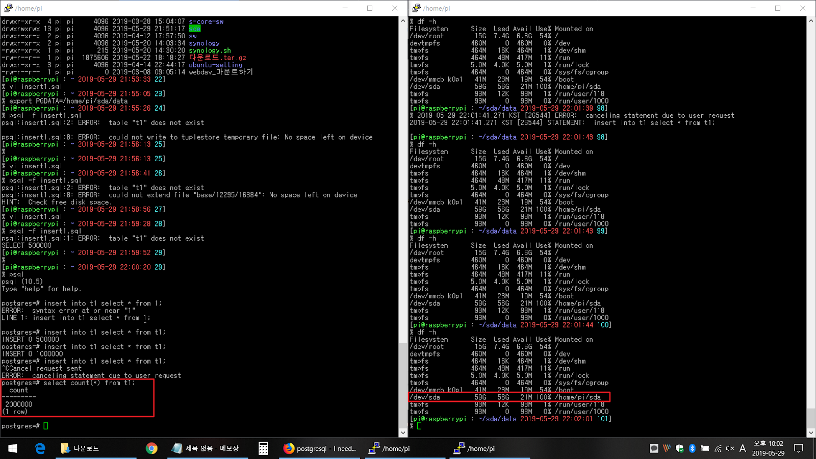 치매 걸리기 전에 기록하자: PostgreSQL Disk full 발생시 장애 현상 치매 걸리기 전에 기록하자: PostgreSQL Disk full 발생시 장애 현상