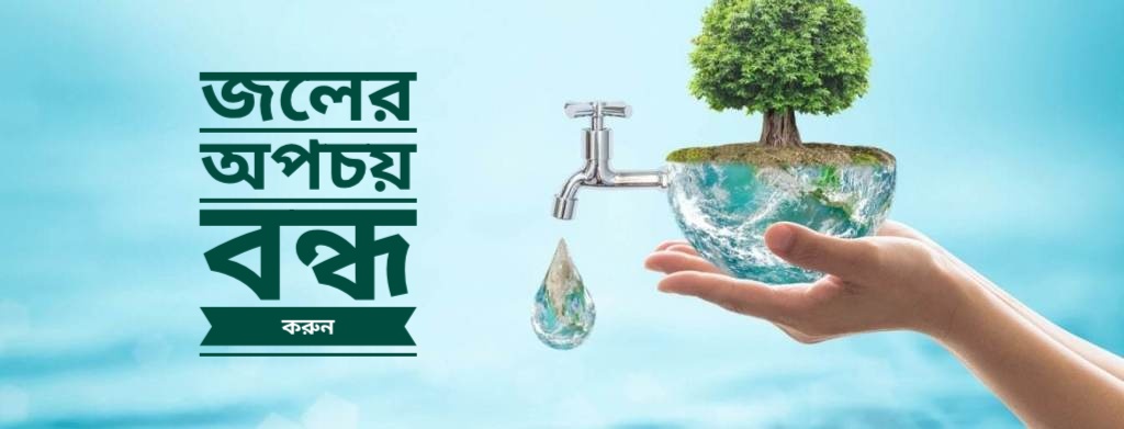 How To Save Earth : Save Our Water and trees