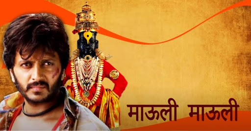 Mauli Mauli Lyrics Marathi - Lai Bhari माउली माउली गाण्याचे बोल मराठी