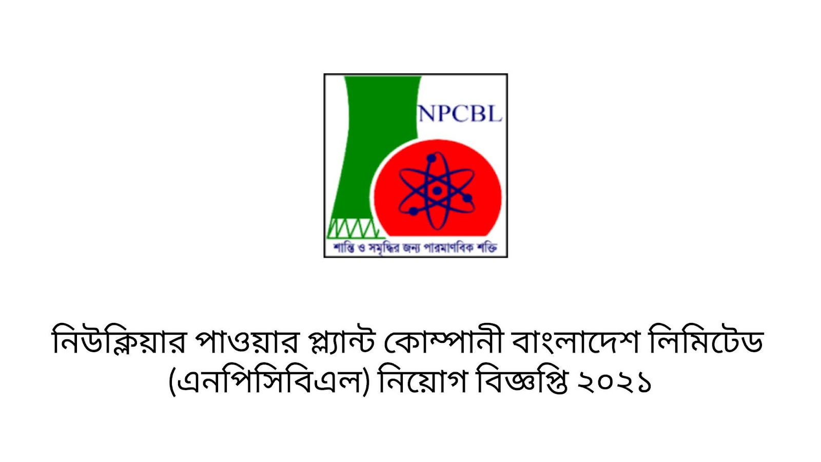 NPCBL Job Circular 2021