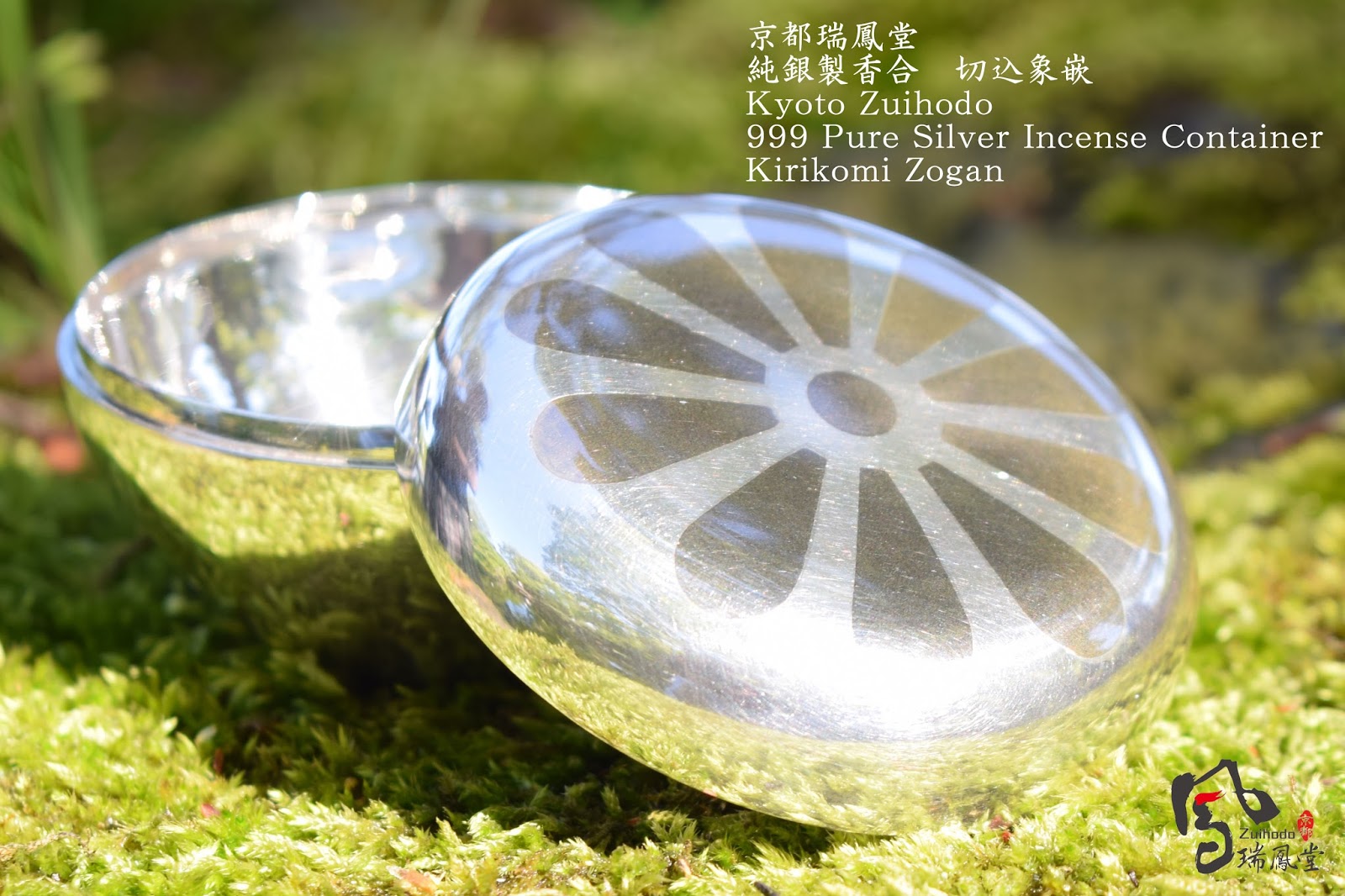 京都瑞鳳堂 ～銀瓶による芸術美の世界へ～: 999 Pure Silver Incense Conainer 'Kirikomi Zogan'