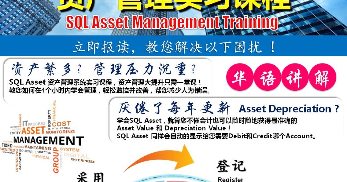 CONCEPT SOFTWARE SDN BHD: 资产管理实习课程 SQL Asset Management Training