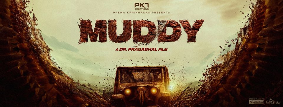 Muddy | മഡ്ഡി (2021) - Mallu Release | Watch Malayalam Full Movies