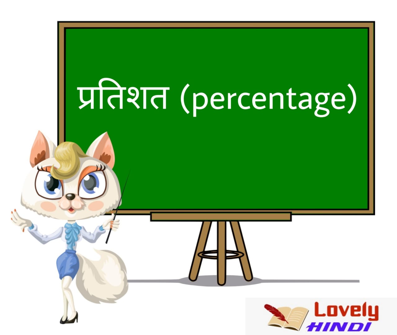 Percentage In Hindi Lovely Hindi percentage-in-hindi-lovely-hindi