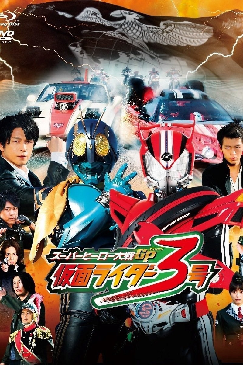 REVIEW: Super Hero Taisen GP: Kamen Rider 3 [2015]