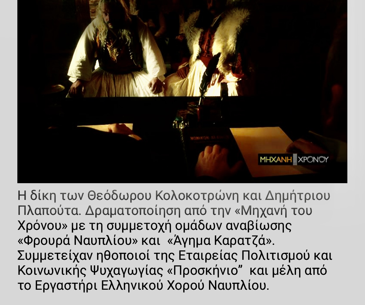 ΤΟ ΚΟΙΝΟ ΤΩΝ ΑΠΑΝΤΑΧΟΥ ΕΛΛΗΝΩΝ: 200 ΧΡΟΝΙΑ ΑΠΟ ΤΗΝ ΕΠΑΝΑΣΤΑΣΗ ΤΟΥ 1821 ...