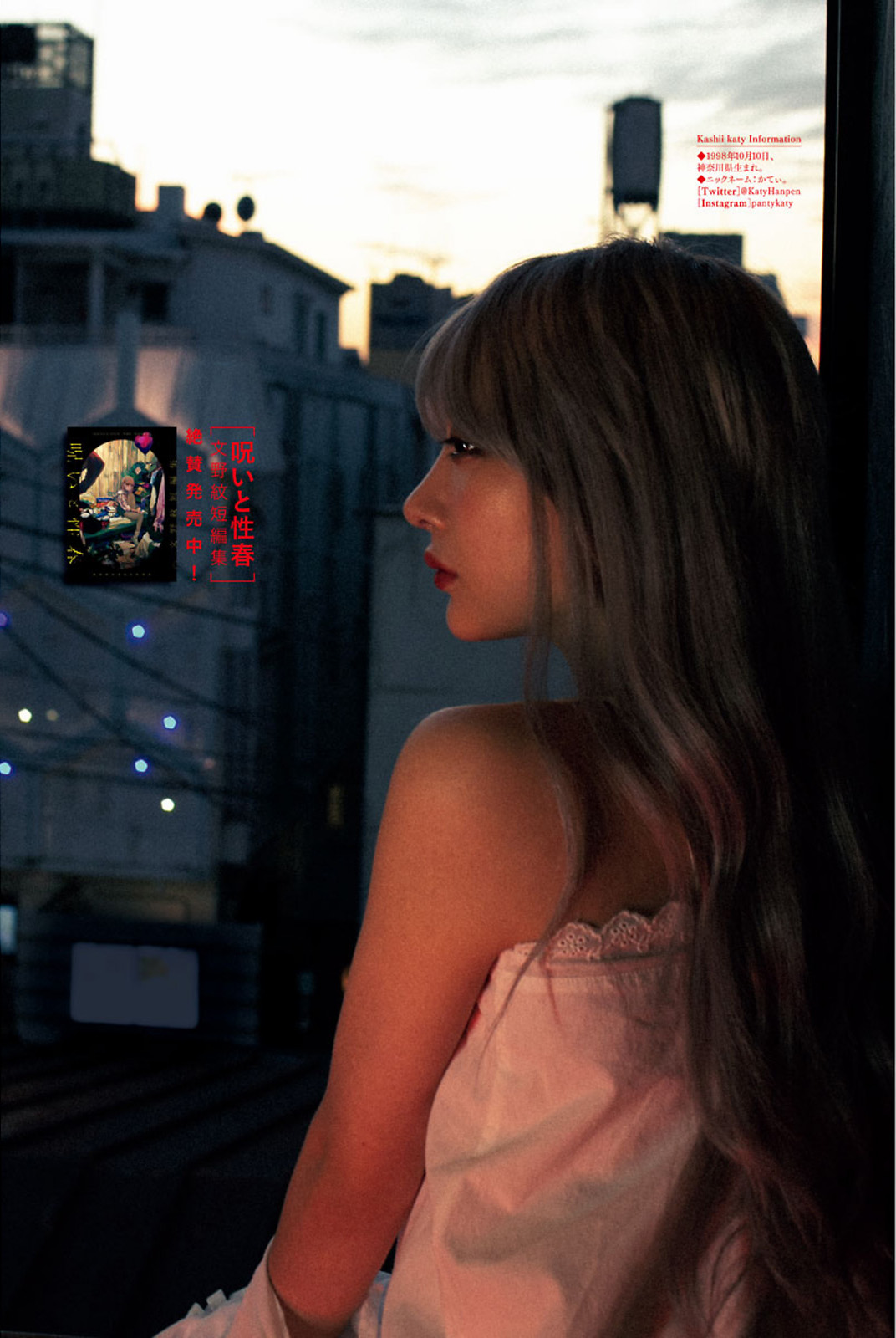 1998 / KATY / かしい かてぃ / 香椎かてい / Katy Kashii