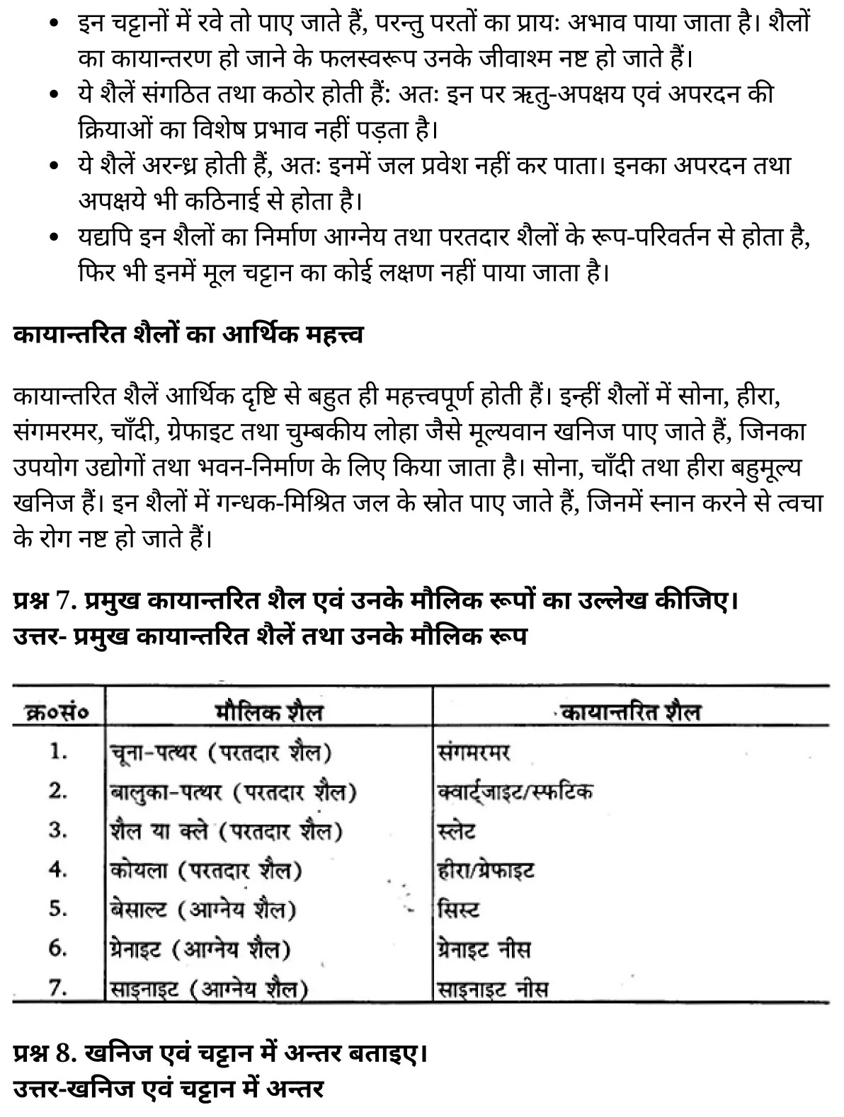 कक्षा 11 भूगोल अध्याय 5 खनिज एवं शैल हिंदी में Vidfom E Learning
