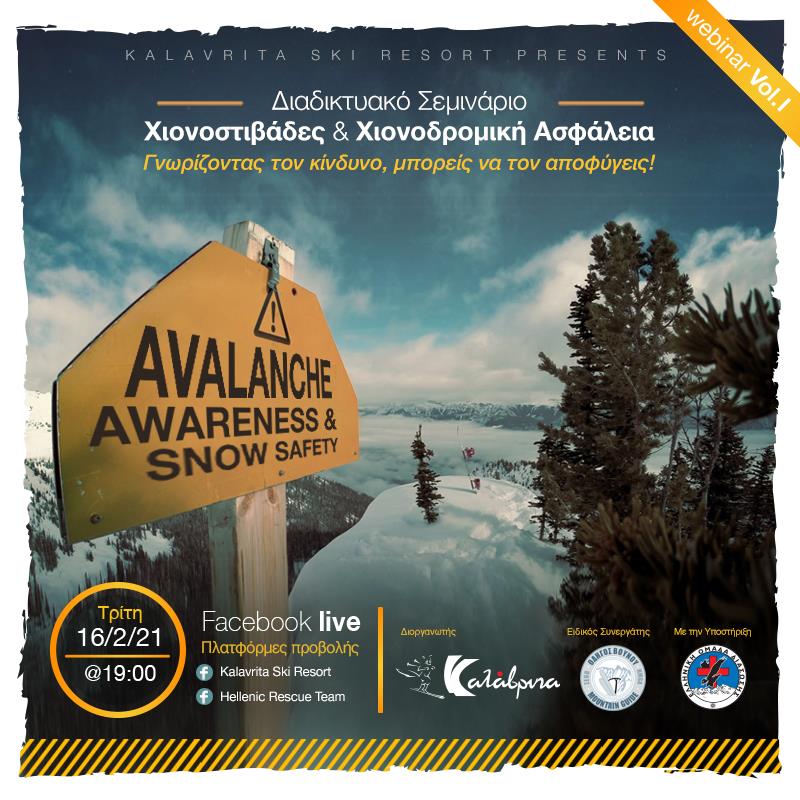 ΧΙΟΝΟΔΡΟΜΙΚΟ ΚΑΛΑΒΡΥΤΩΝ: ΔΙΑΔΙΚΤΥΑΚΟ ΣΕΜΙΝΑΡΙΟ ΕΝΗΜΕΡΩΣΗΣ ΧΙΟΝΟΣΤΙΒΑΔΩΝ ...