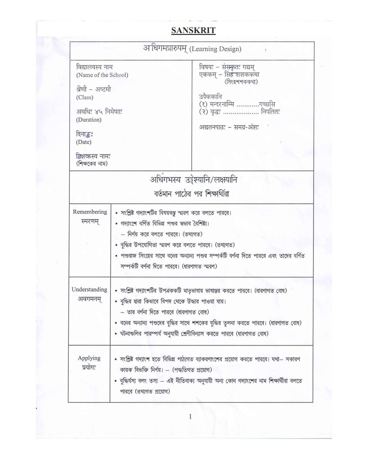 Learning Design for B.Ed students according to WBUTTEPA - TUTUN'S ...