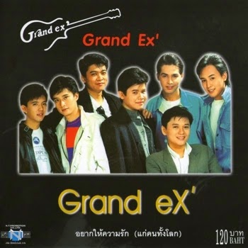 รวมเพลงวงแกรนด์เอ็กซ์ Grand Ex | รวมเพลงเก่าเพราะๆ