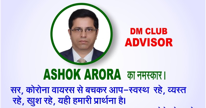 ASHOK ARORA DM CLUB ADVISOR LIC OF INDIA