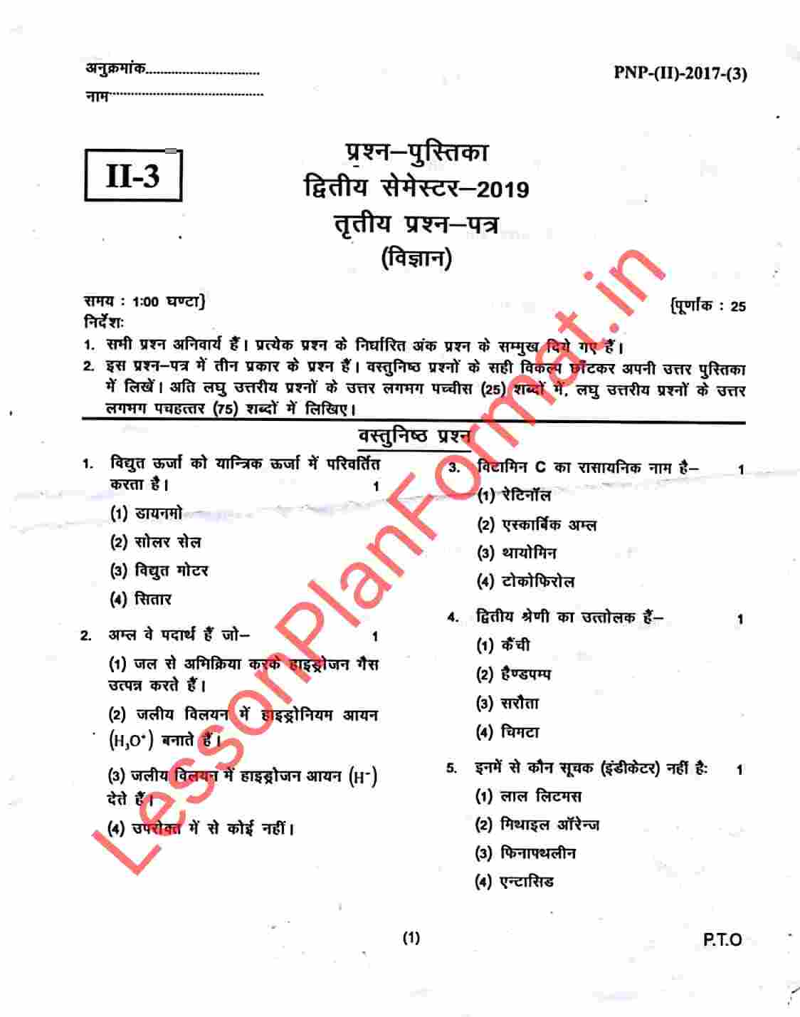 Up Deled 2nd Semester Science Question Paper 2019