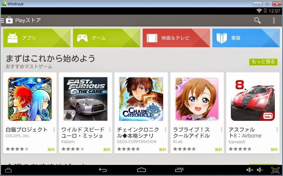 Windroyと同じ作者のAndroidエミュレータ、Windroyeを試しました。[PCでスマホアプリ]|だでがんの記憶
