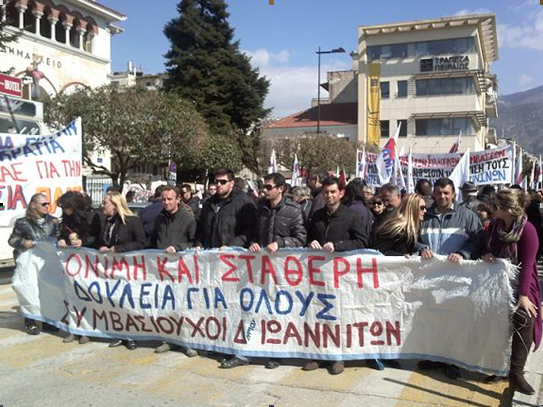 Δήμος ΙΩΑΝΝΙΤΩΝ Συμβασιουχοι Ο.Τ.Α.ΙΩΑΝΝΙΝΩΝ: πορεία διαμαρτυρίας των ...