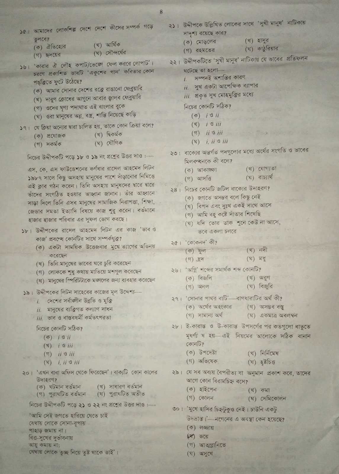 JSC Bangla Question 2023 - (জে. এস. সি. বাংরা প্রশ্ন ও উত্তর)