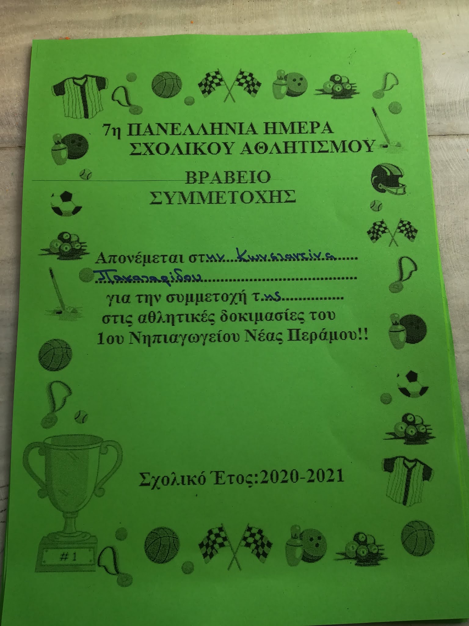 1ο Νηπιαγωγείο Ν. Περάμου: 7η ΠΑΝΕΛΛΗΝΙΑ ΗΜΕΡΑ ΣΧΟΛΙΚΟΥ ΑΘΛΗΤΙΣΜΟΥ