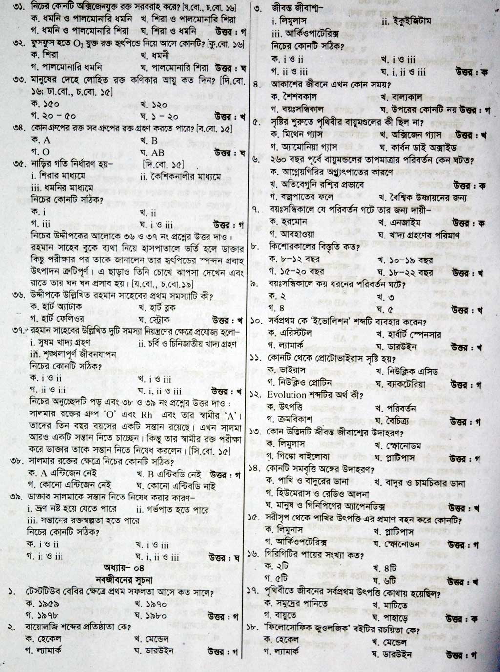 SSC Science Model Question - 02