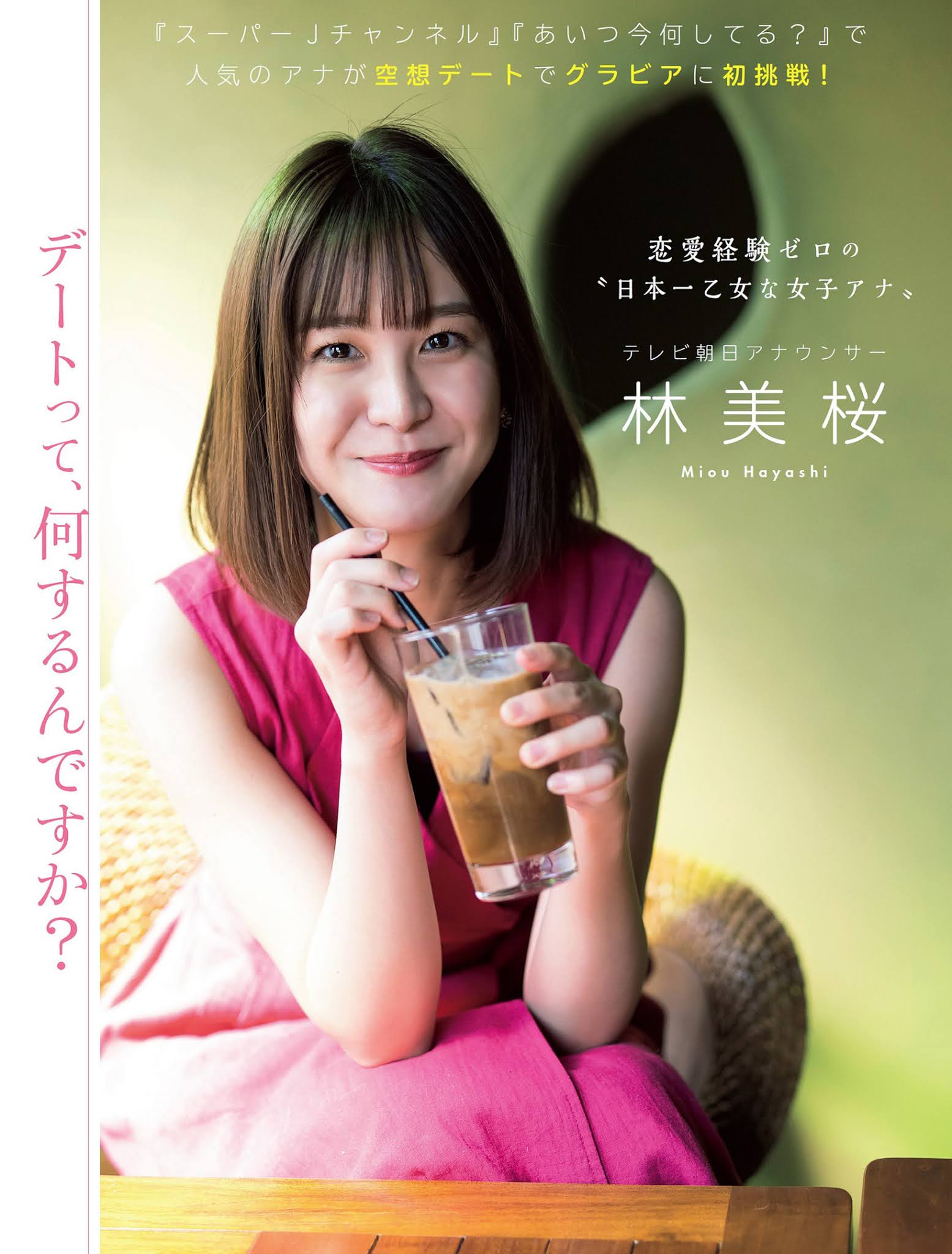 [FLASH] 2021.05.11-18 Marika Matsumoto, Yuki Kimura, Hayashi Mio ...