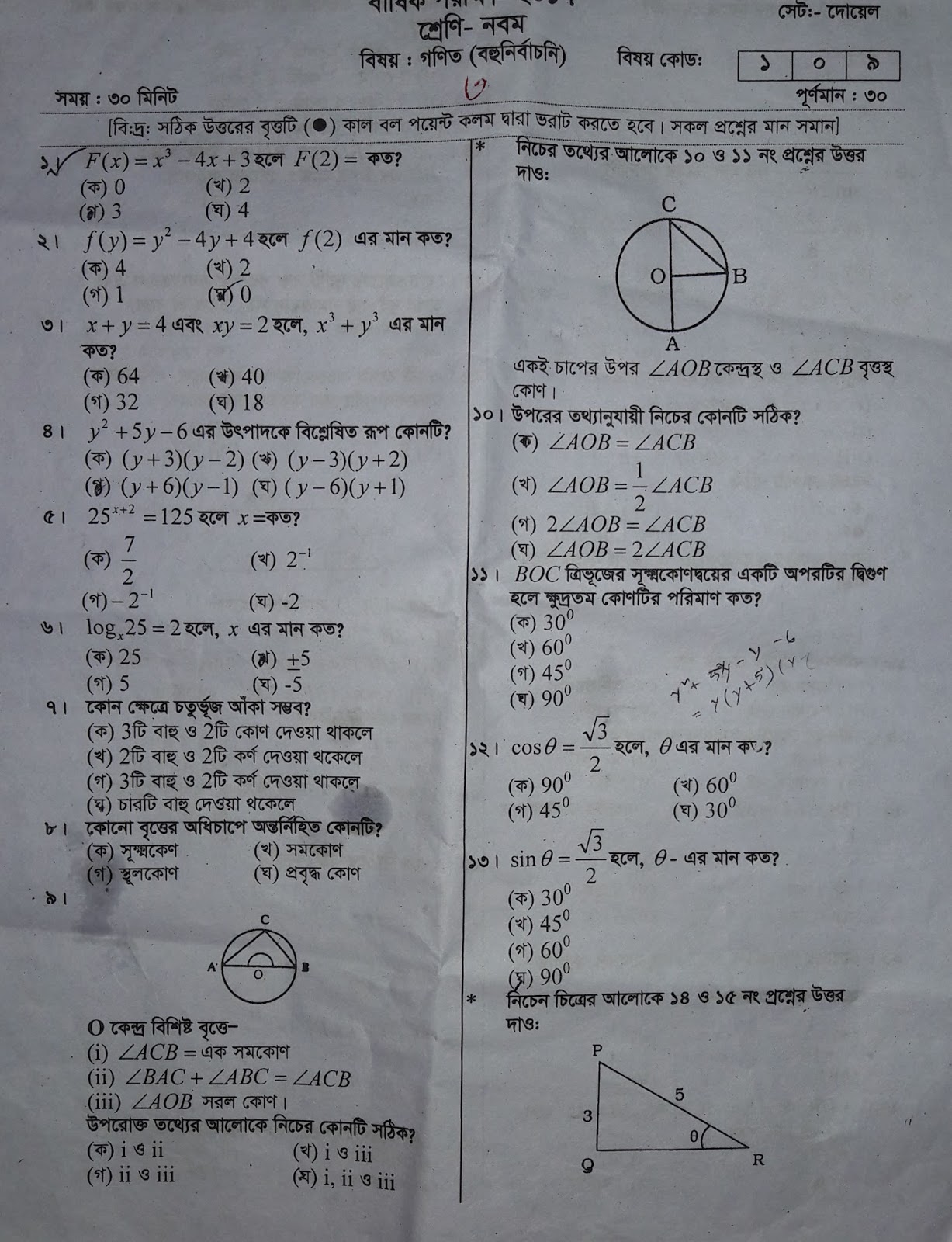 SSC Math Suggestion 2024 with Question Paper