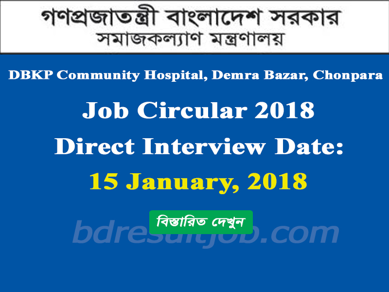 DBKP Community Hospital Job Circular 2018 | Bangladesh Education and ...