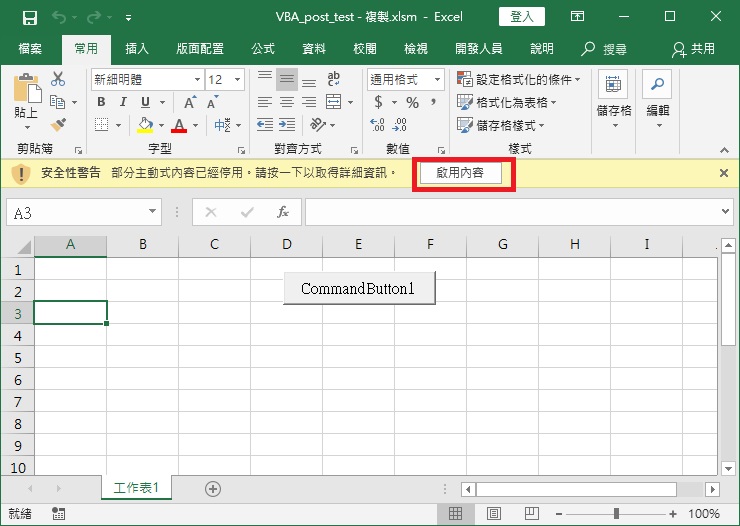 如何用excel開發人員功能撰寫vba程式碼