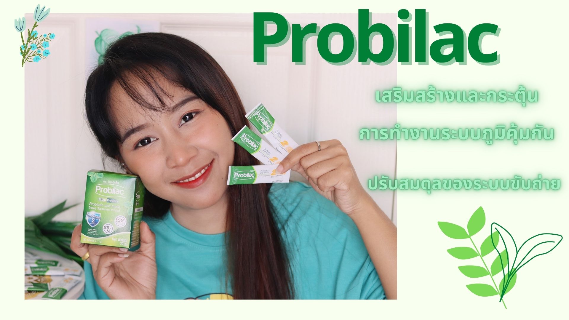 ขับถ่ายดี สุขภาพดีก็มา "Probilac" ตัวช่วยดูแลการขับถ่าย กระตุ้นการทำงาน ...