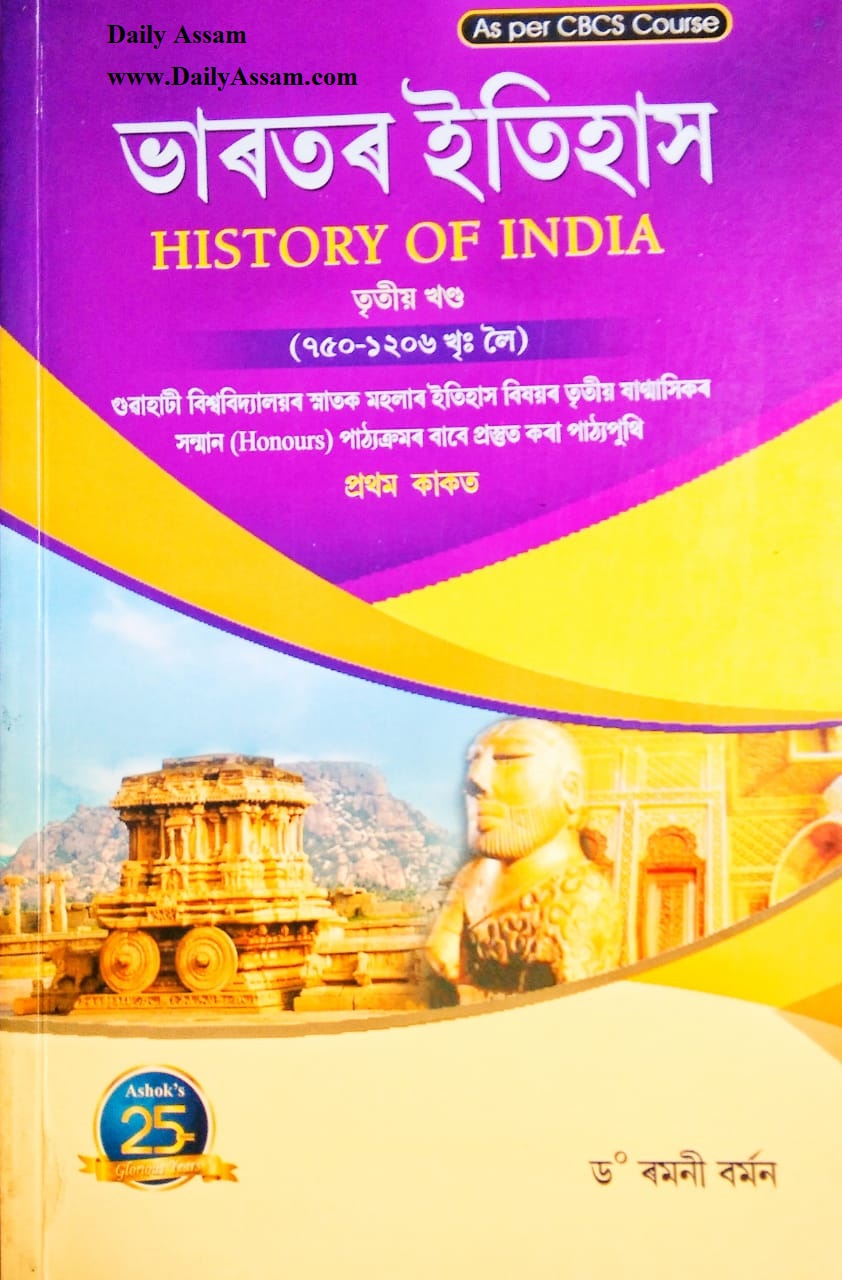 HISTORY OF INDIA Guwahati University HISTORY OF INDIA Guwahati University