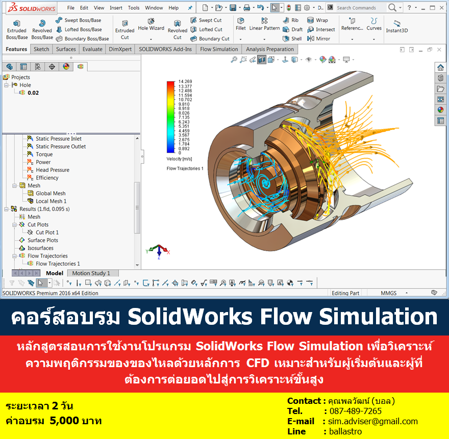 คอร์สอบรม Flow Simulation | Simulation so easy
