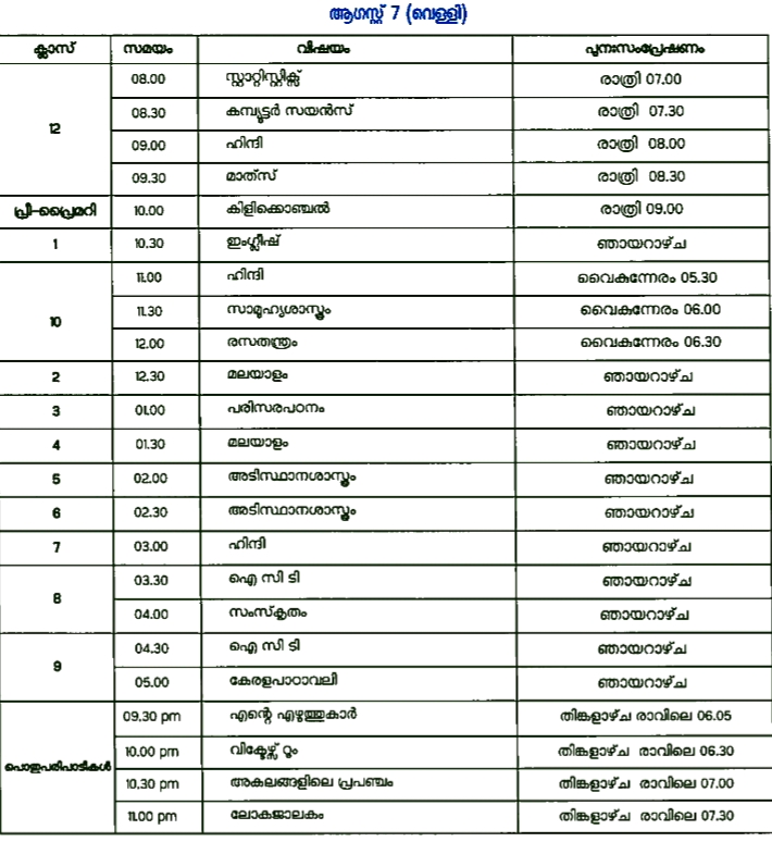 FIRST BELL TIME TABLE August 7th
