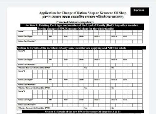 রেশন কার্ড সমস্ত ফর্ম PDF ডাউনলোড লিংক ২০২৪ | WB Ration Card Form 1, 2 ...