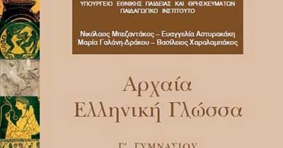 ΟΜΟΙΟΠΤΩΤΟΙ ΟΝΟΜΑΤΙΚΟΙ ΠΡΟΣΔΙΟΡΙΣΜΟΙ ~ το φιλολογικό...