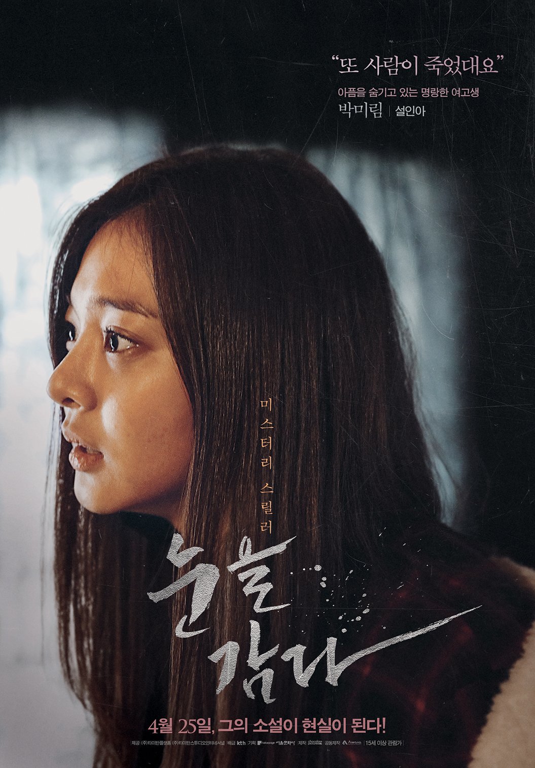 Farhana Jafri: Movie Review : Eyes Closed (2017)